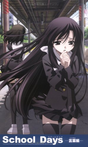 School Days image