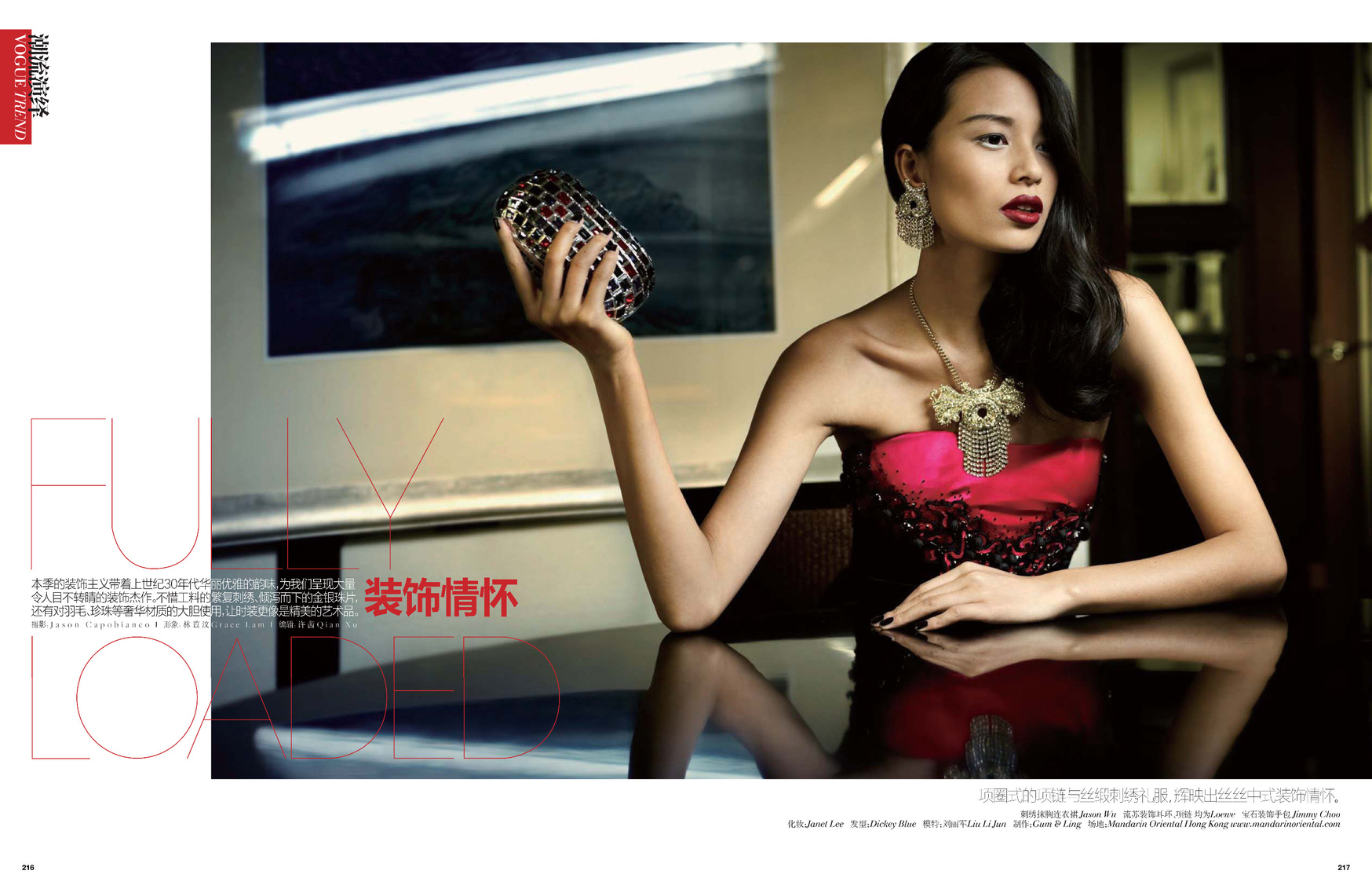 Vogue China December 2012