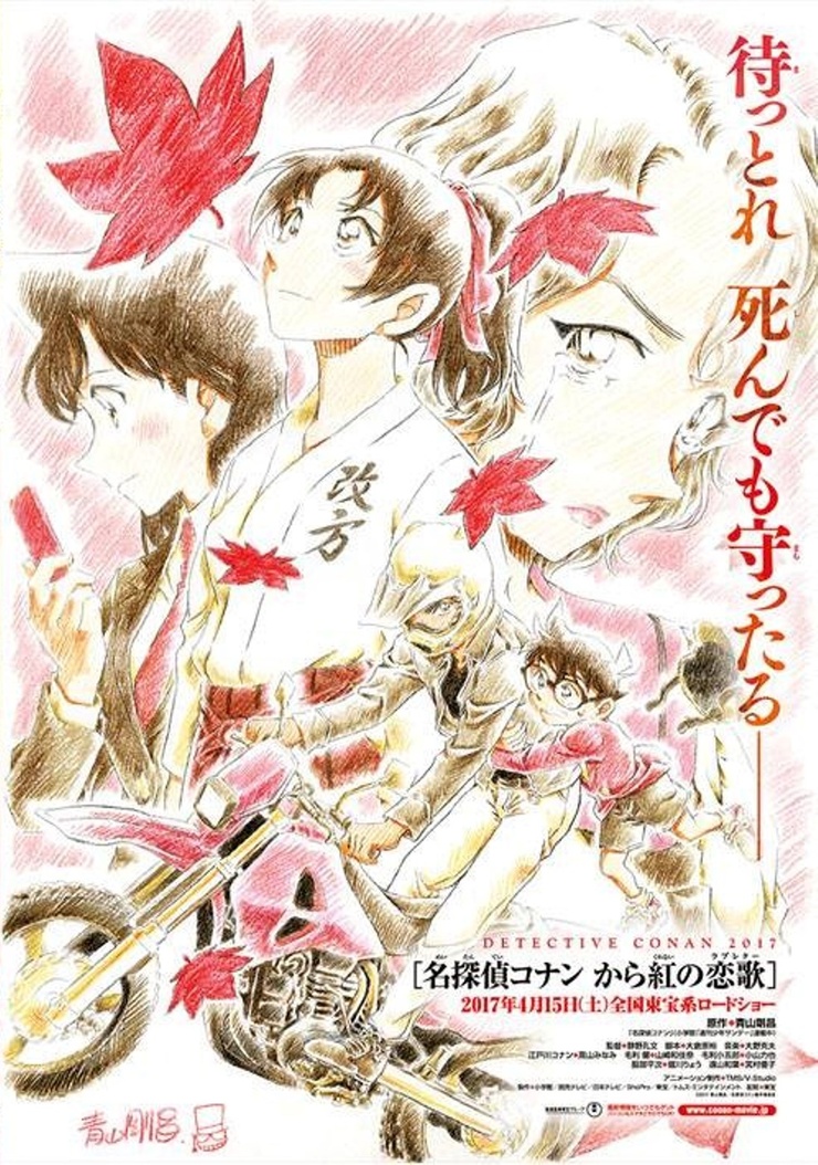 Picture of Detective Conan: The Crimson Love Letter