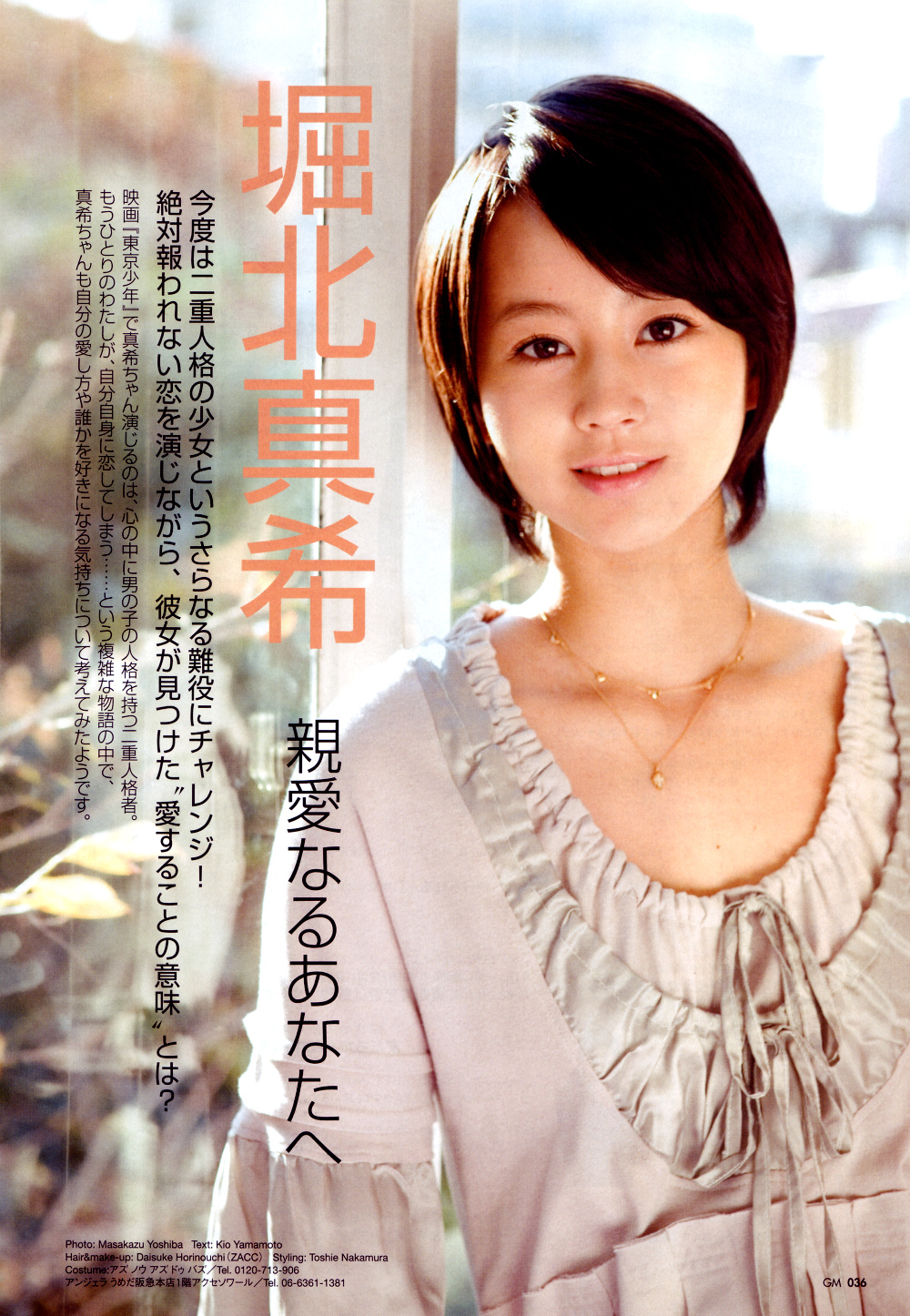 Picture of Maki Horikita