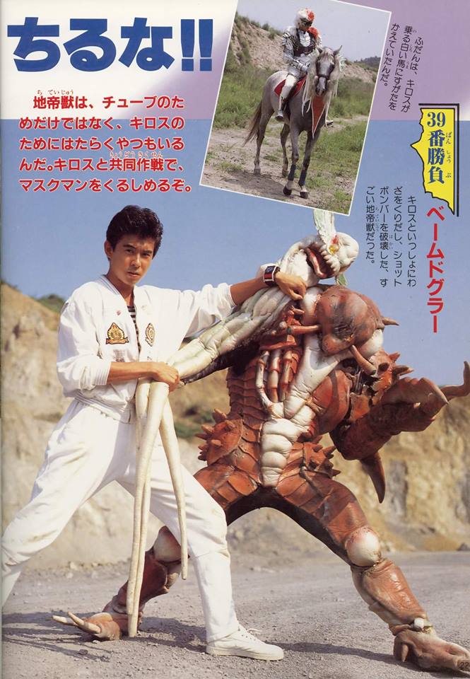 Picture of Takeru (Maskman)