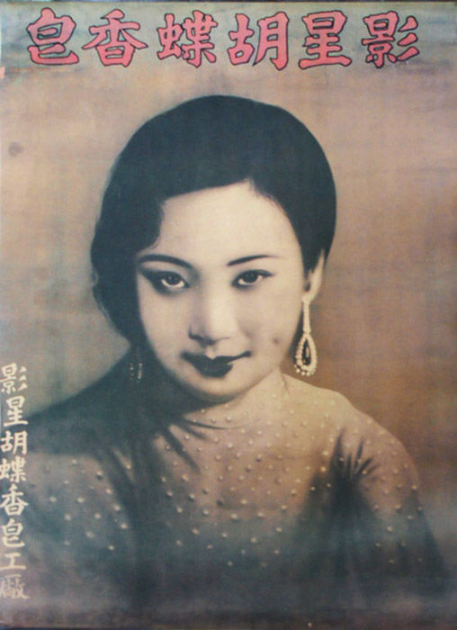 Picture of Butterfly Wu