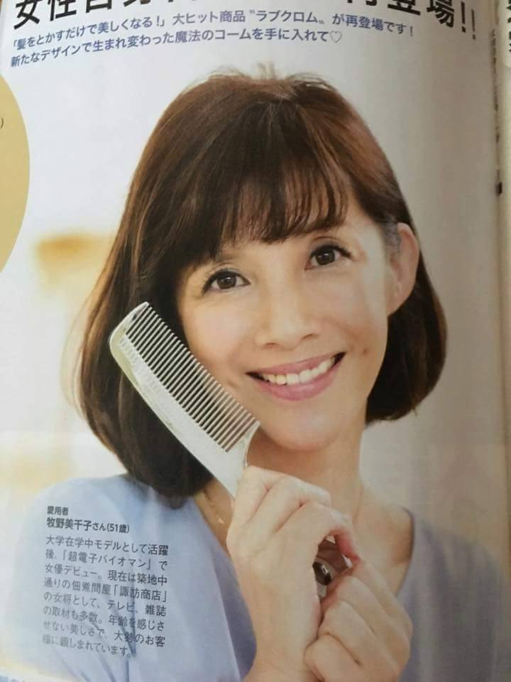 Picture of Michiko Makino