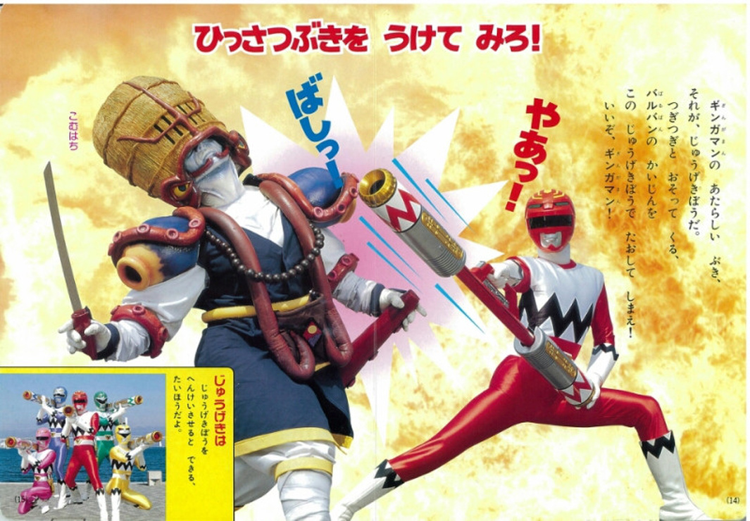 Picture of Ryouma (Gingaman)