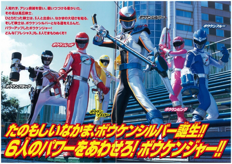 Picture of GoGo Sentai Boukenger