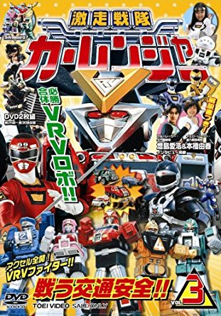 Image of Gekisou Sentai Carranger
