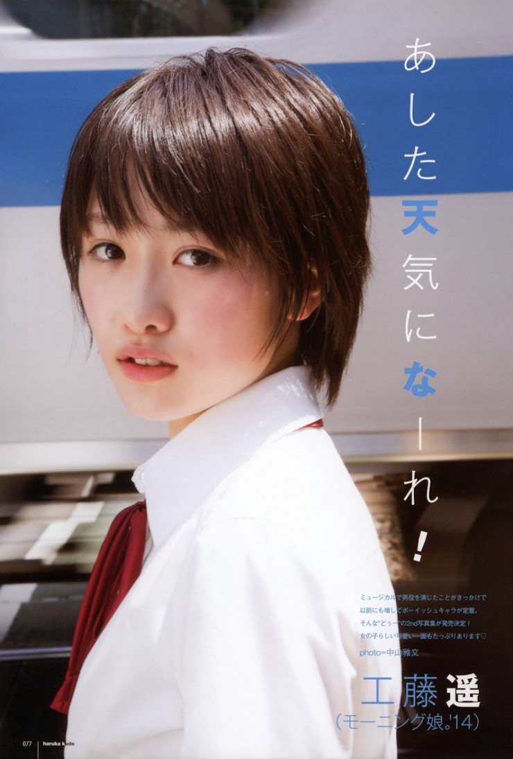 Image of Haruka Kudo