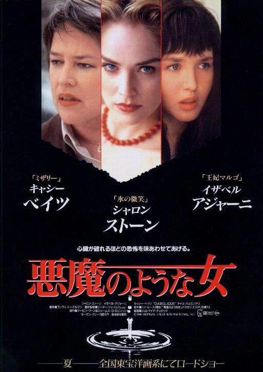 Picture of Diabolique (1996)