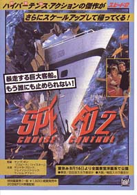 Picture of Speed 2: Cruise Control