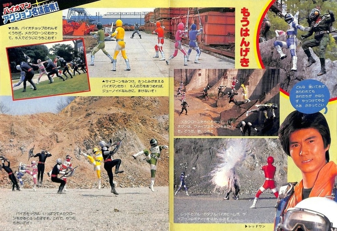 Picture of Choudenshi Bioman