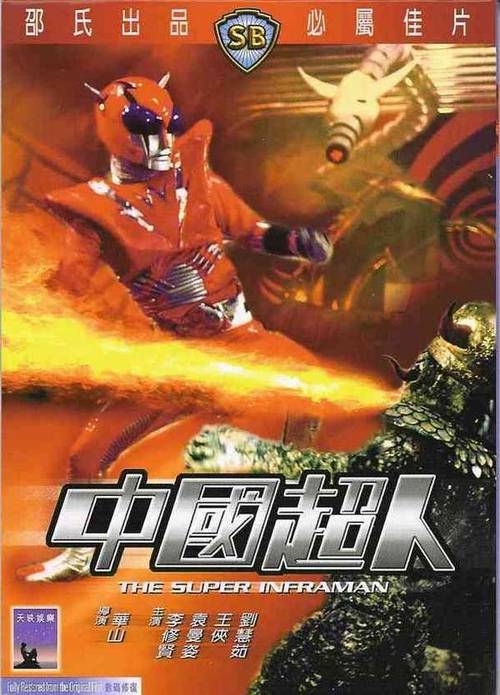 The Super Inframan image