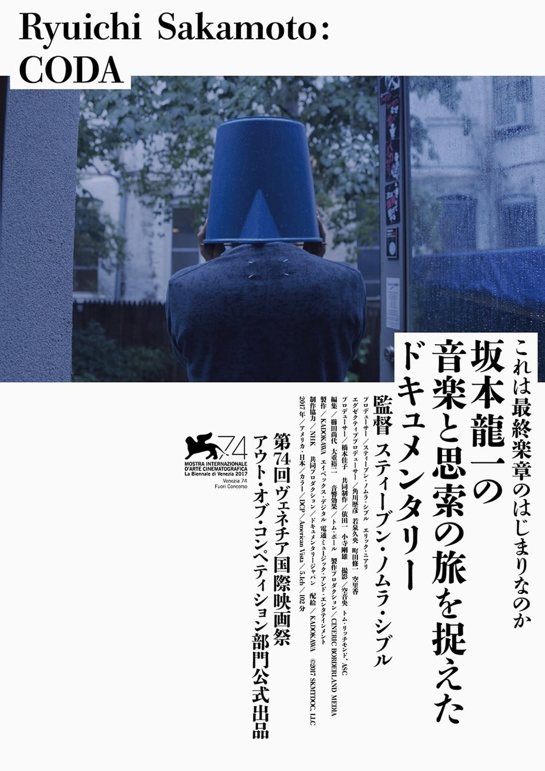 Ryuichi Sakamoto: Coda picture