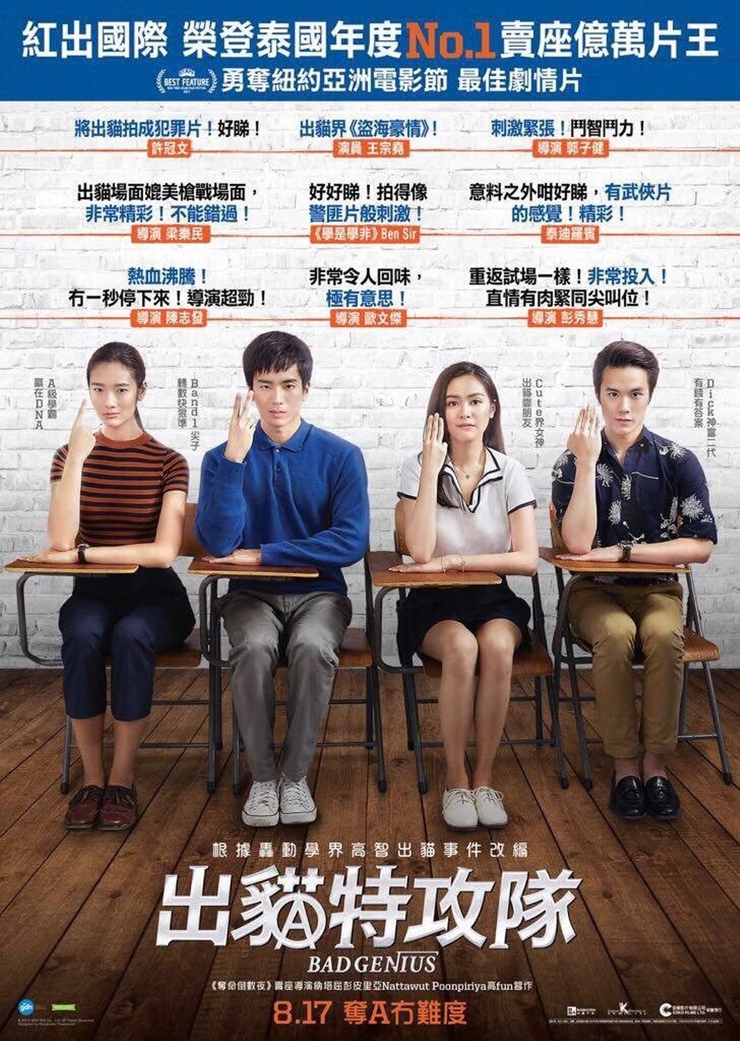 Picture of Bad Genius