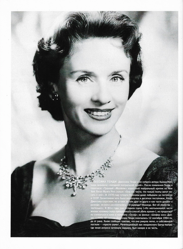 Picture of Jessica Tandy