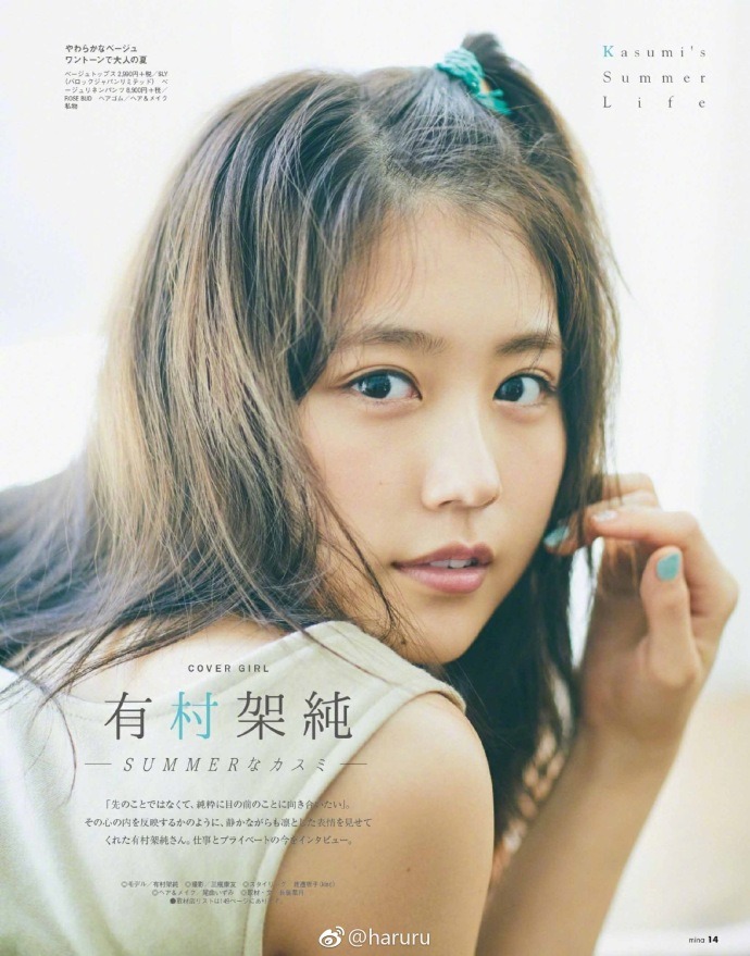 Image of Kasumi Arimura