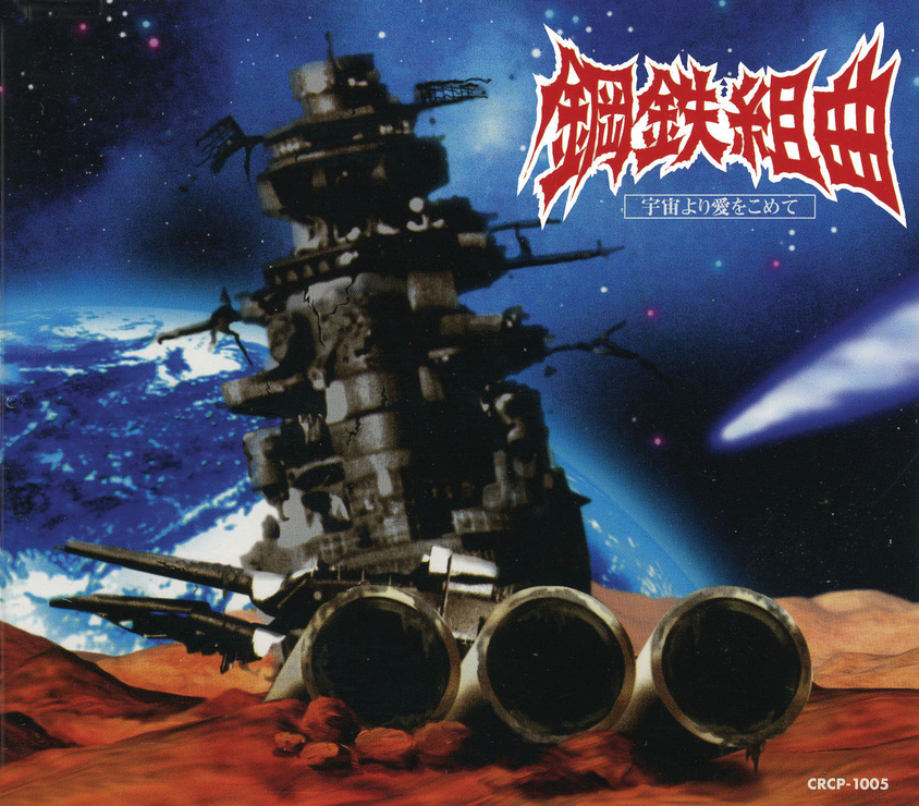 Picture of Steel Suite: From Space with Love