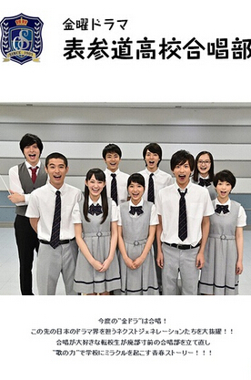 Picture of Omotesando Koukou Gasshoubu!