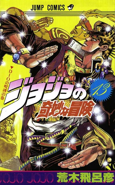 Picture of JoJo's Bizarre Adventure Part 3: Stardust Crusaders