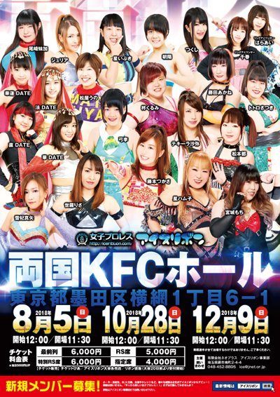Ryogoku KFC Ribbon 2018