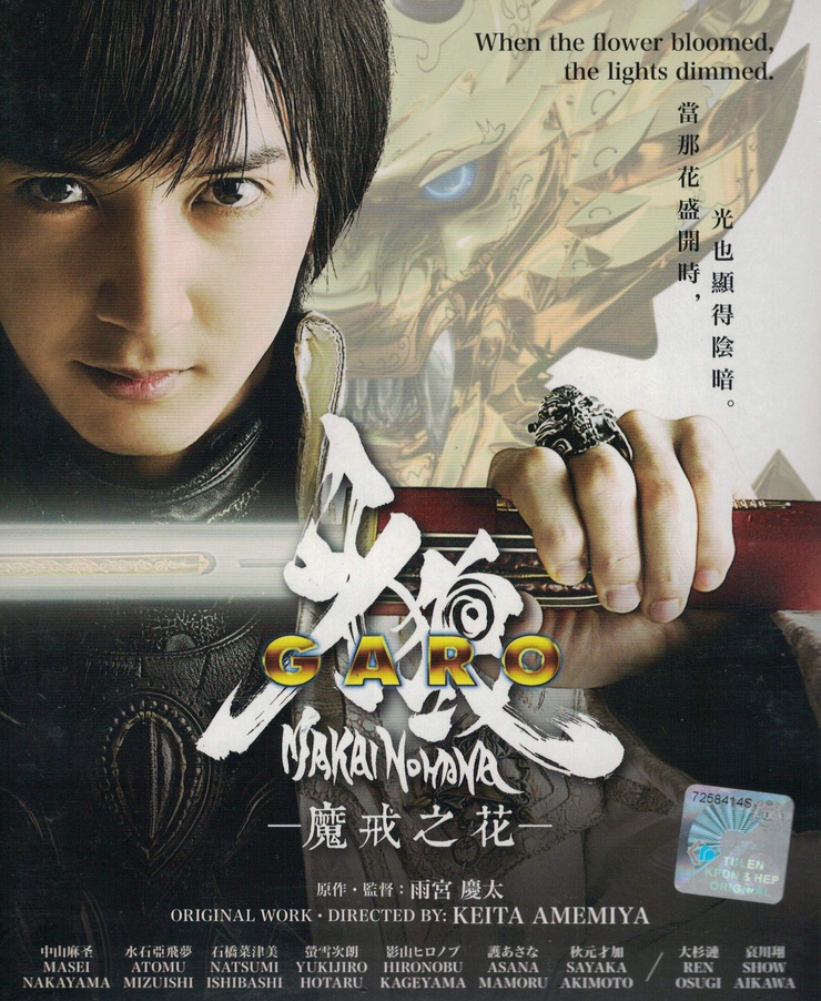 Picture of Garo: Makai No Hana (PMP Japanese Drama, 25 Eps, English ...