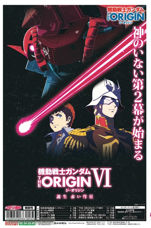 Picture of Mobile Suit Gundam the Origin VI Rise of the Red Comet