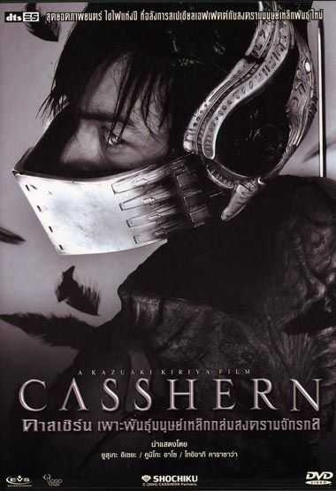 Picture of Casshern: Special Edition
