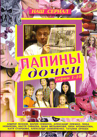 Picture of Papiny dochki