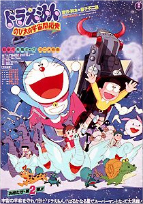Picture of Doraemon: The Record of Nobita, Spaceblazer