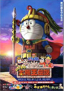Image of Doraemon: Nobita’s the Legend of the Sun King
