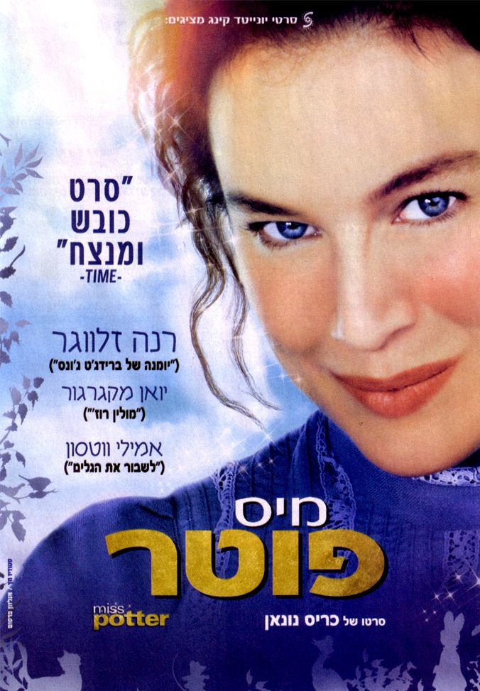 Miss Potter image