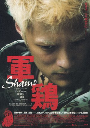 Picture of Shamo (2007)