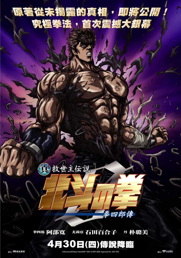 Fist of the North Star: The Legend of Kenshiro picture