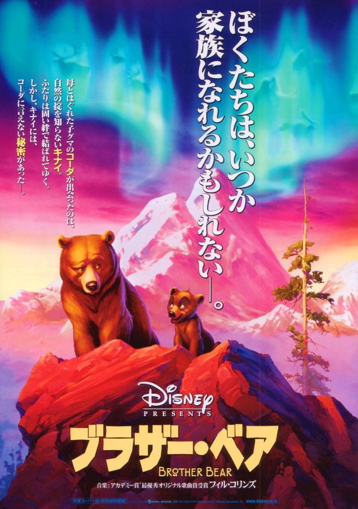 Picture of Brother Bear