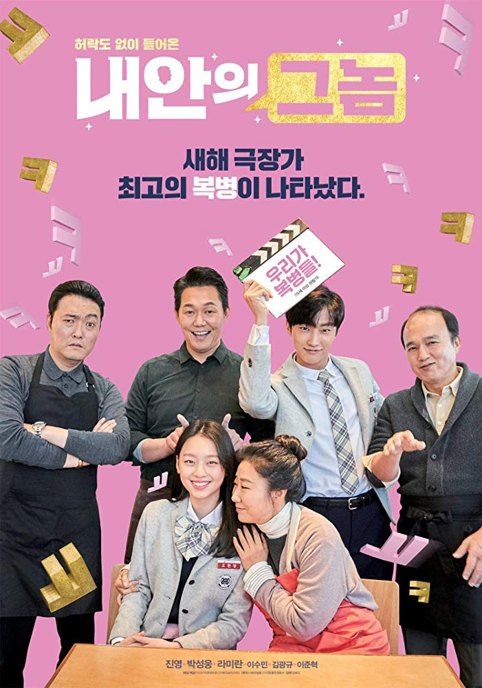 Naean-ui geunom image