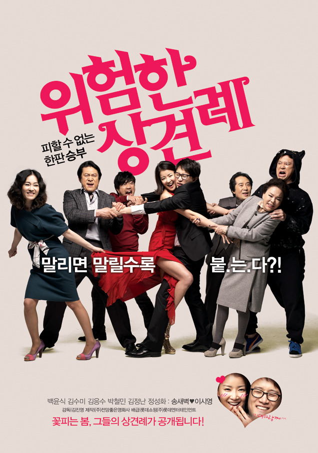 Picture of Wi-heom-han sang-gyeon-rye
