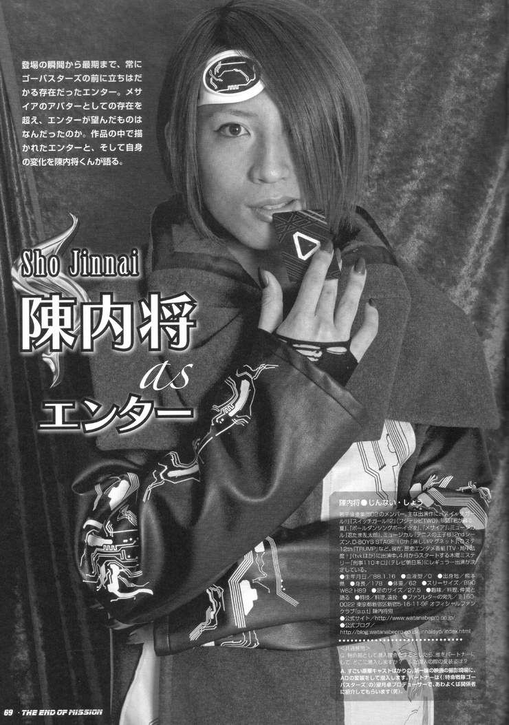 Picture of Enter (Go-Busters)