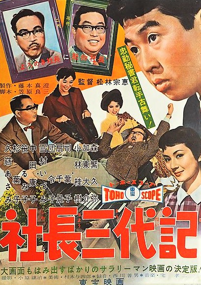 Shachô sandaiki (1958) picture