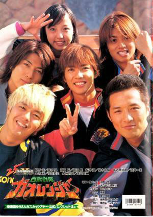 Hyakujuu Sentai Gaoranger picture
