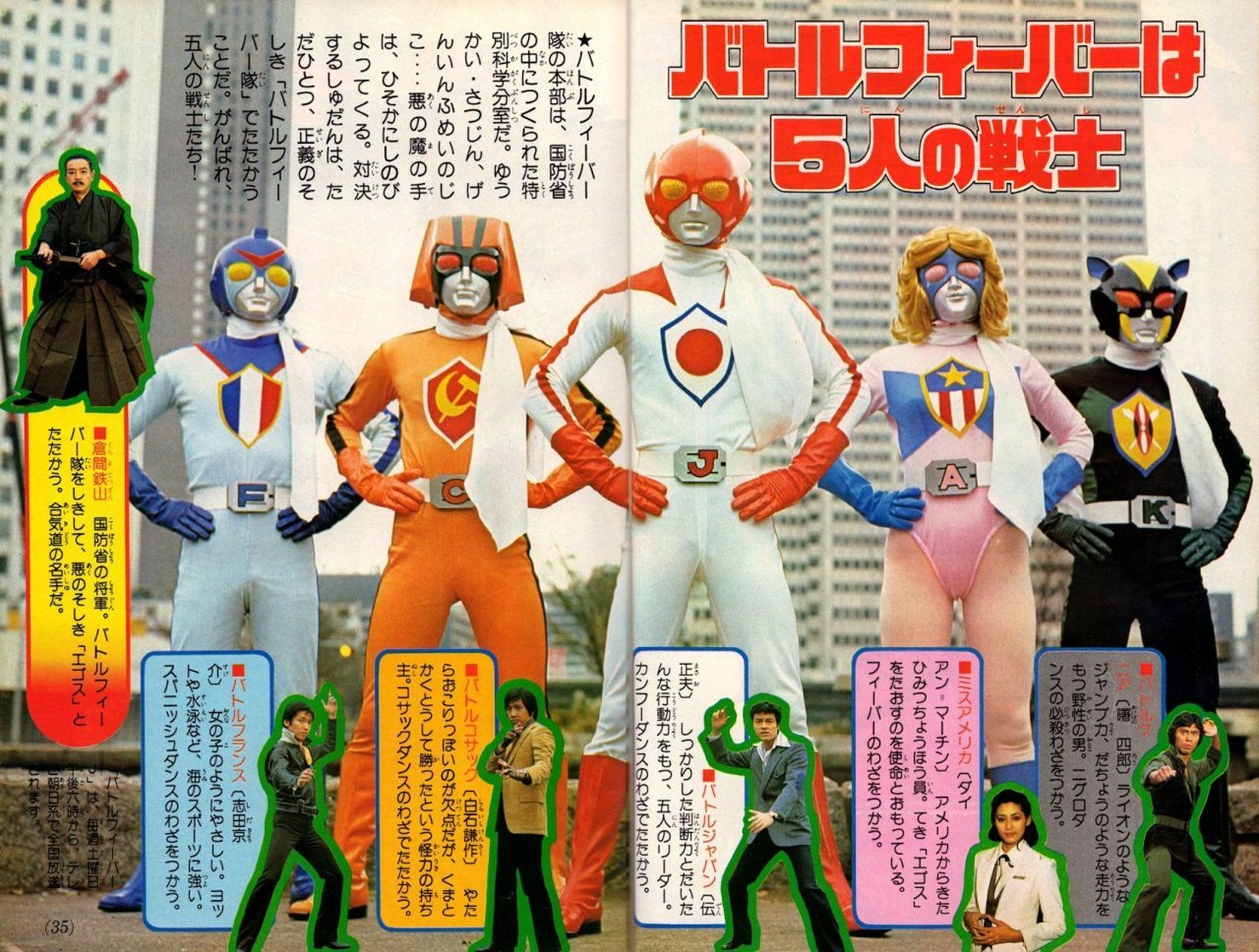 Picture of Battle Fever J