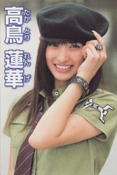 Renge Takatori image