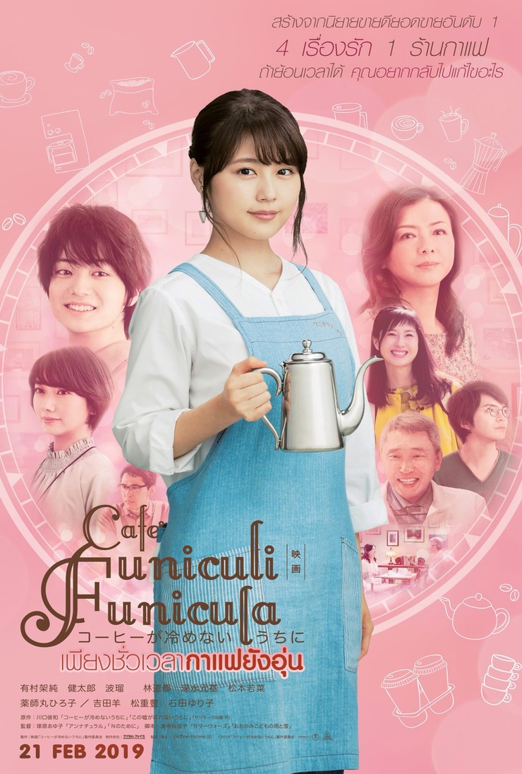 Picture of Café Funiculi Funicula