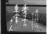 Picture of Hideko, the Bus Conductor