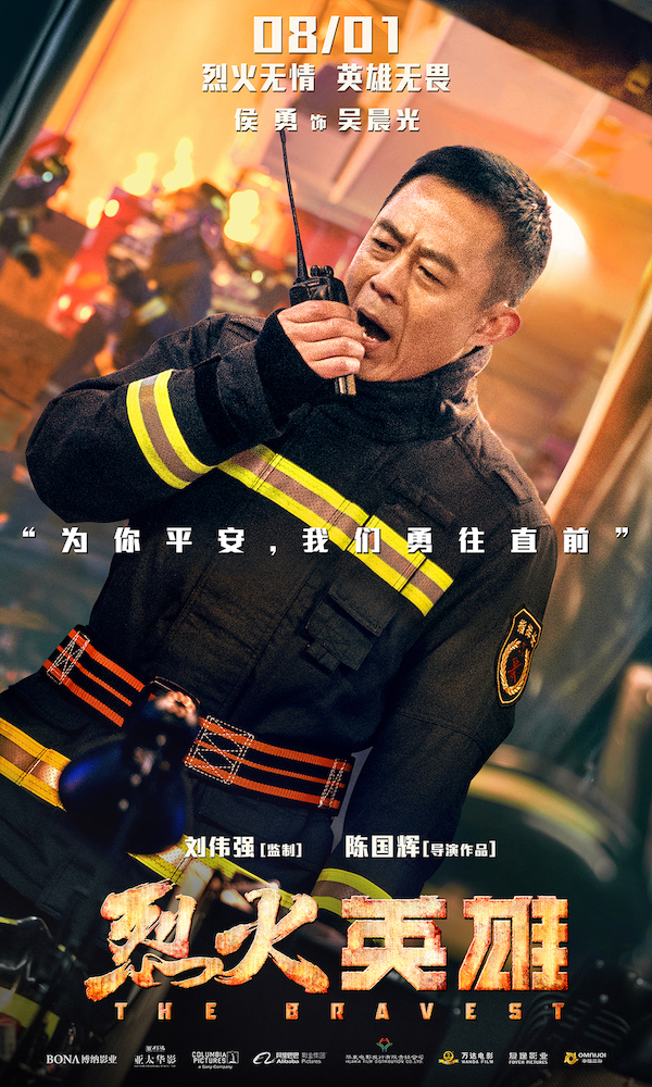 Picture of Lie huo ying xiong