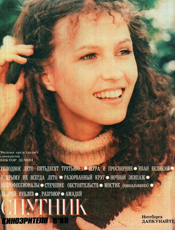 Ingeborga Dapkunaite image