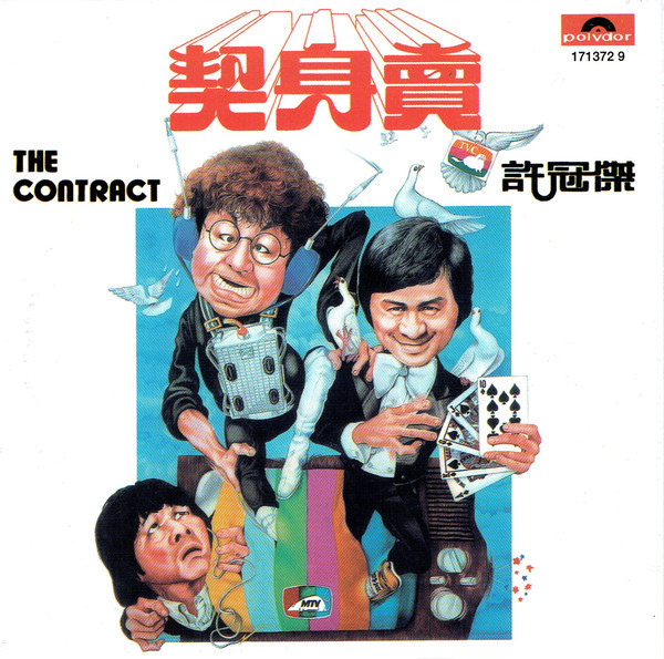 Picture of The Contract (1978)