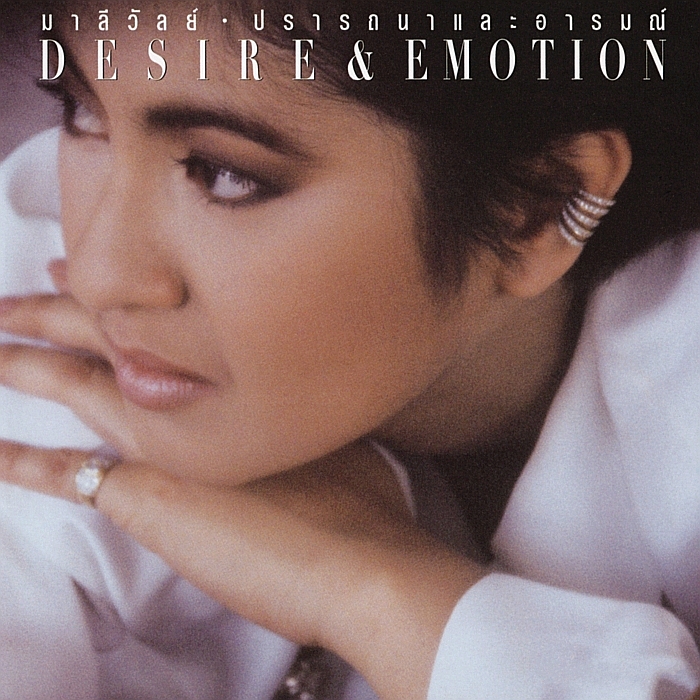 Image of Desire & Emotion ปรารถนาและอารมณ์