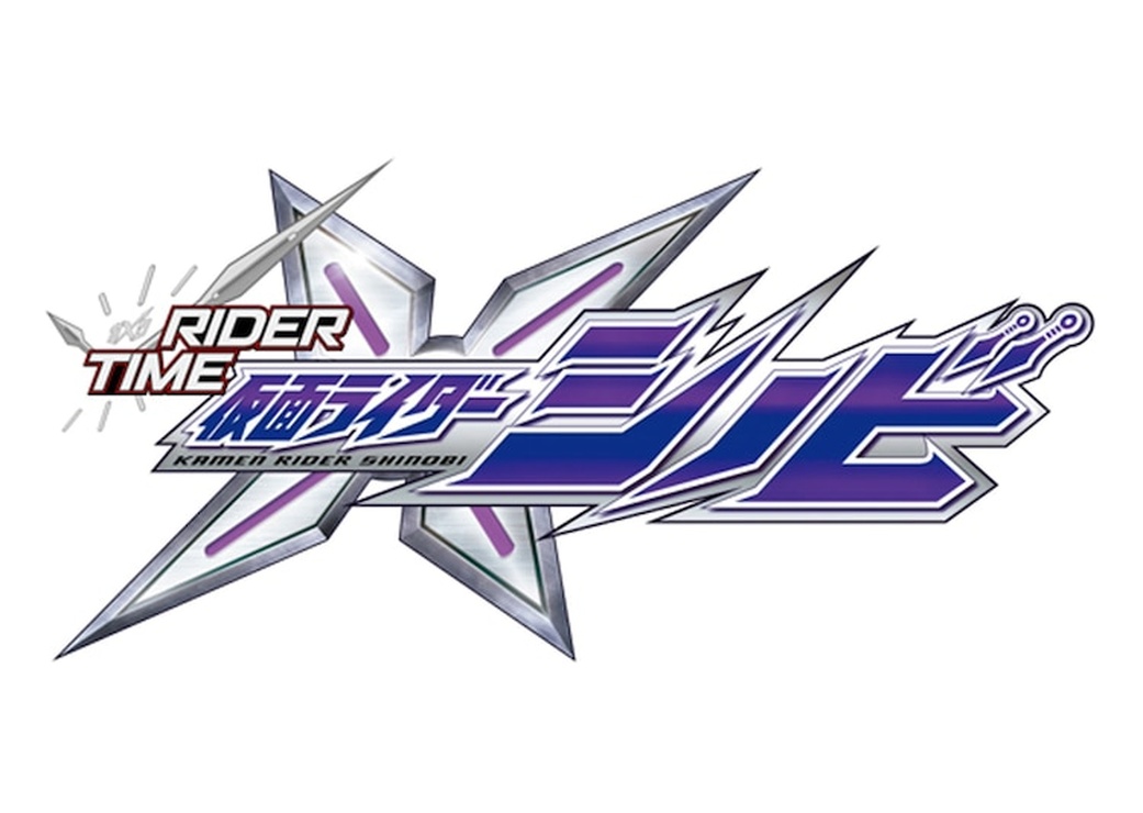 Rider Time: Kamen Rider Shinobi image
