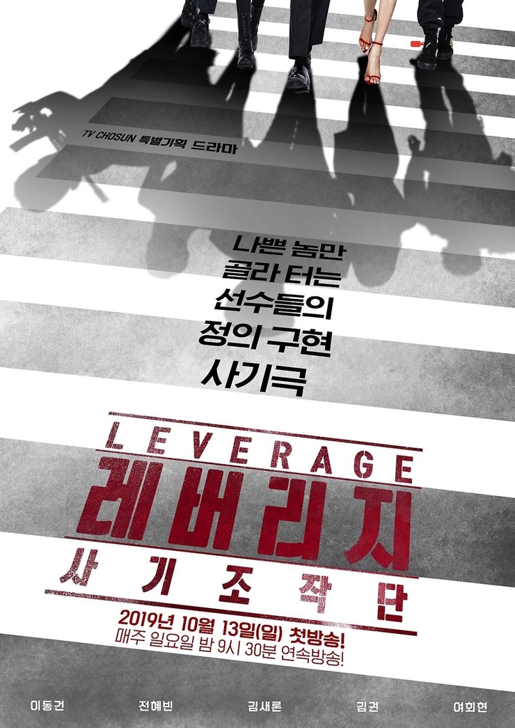 Image of Leverage: Con Artists