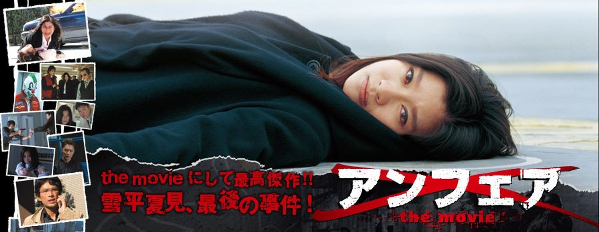Image of Unfair: The Movie