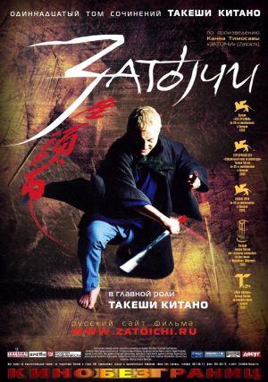 The Blind Swordsman: Zatoichi picture